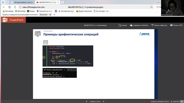 Модуль 1.Тема 3.Переменные и типы данных. Арифметич. и логич. операции. Операторы сравнения (часть1)
