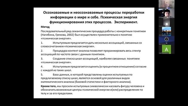 Психическая энергия как маркер психотипа.