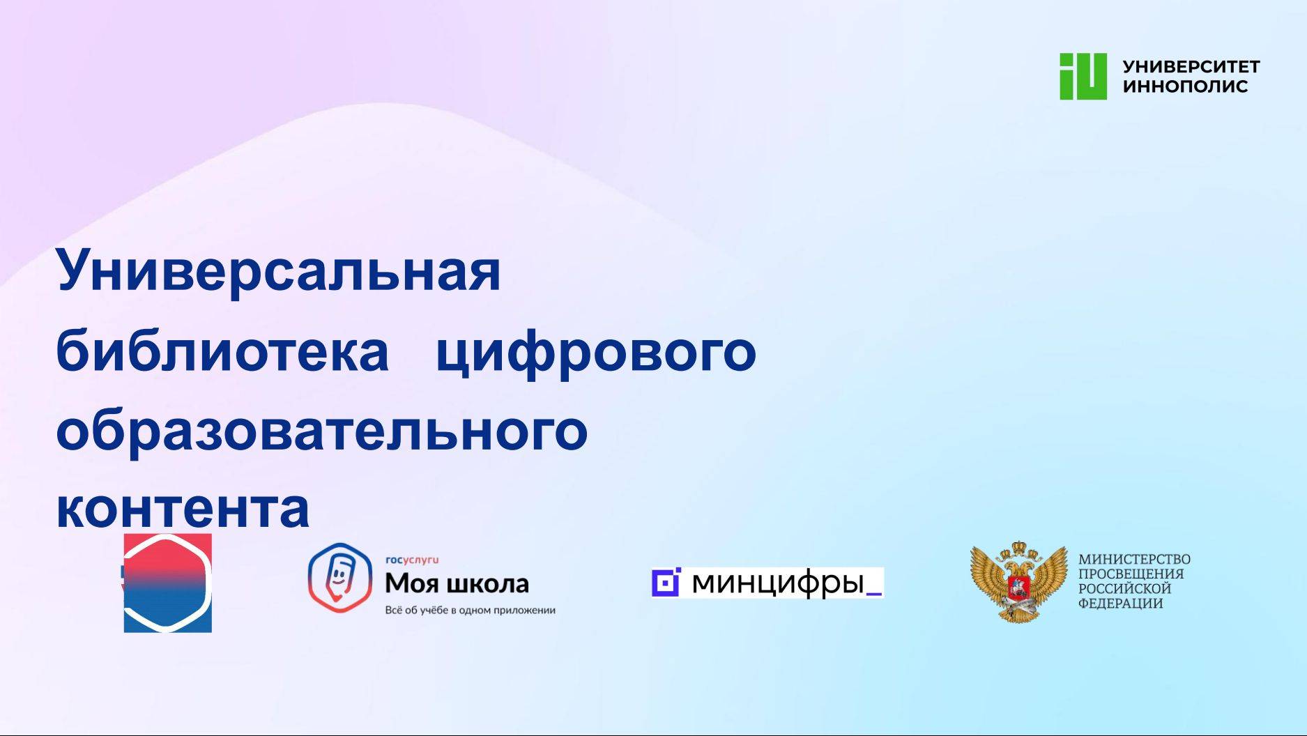 Работа с универсальной библиотекой цифрового образовательного контента сервиса «Госуслуги Моя школа»
