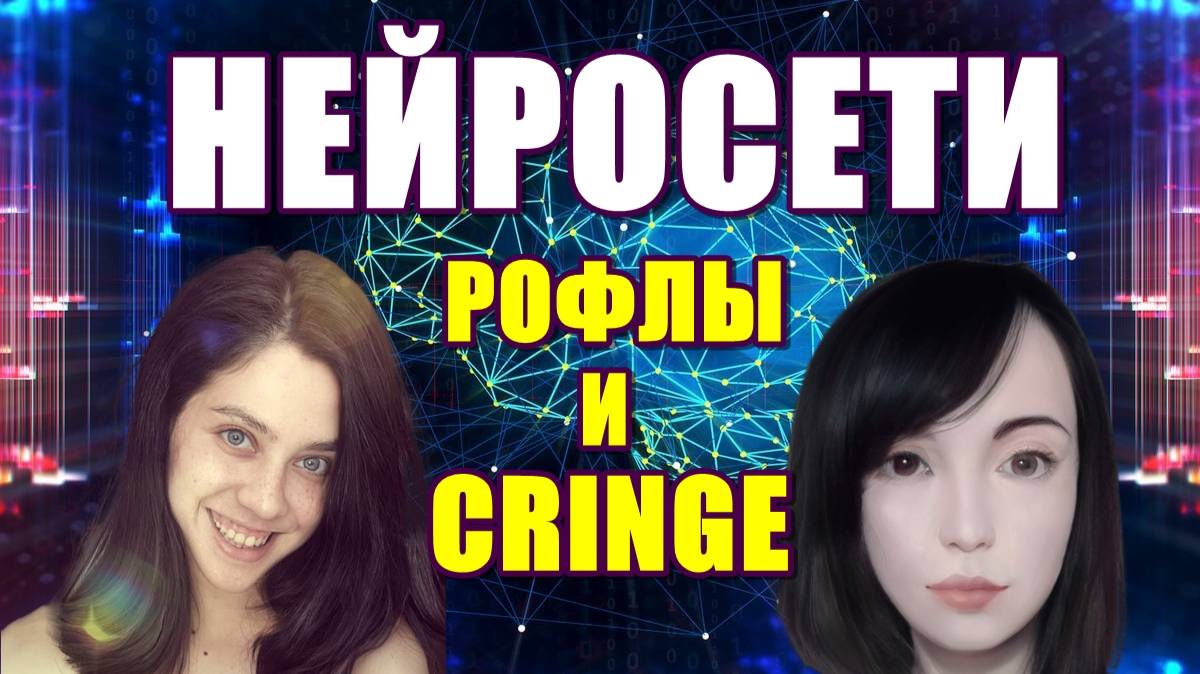 НЕЙРОСЕТИ