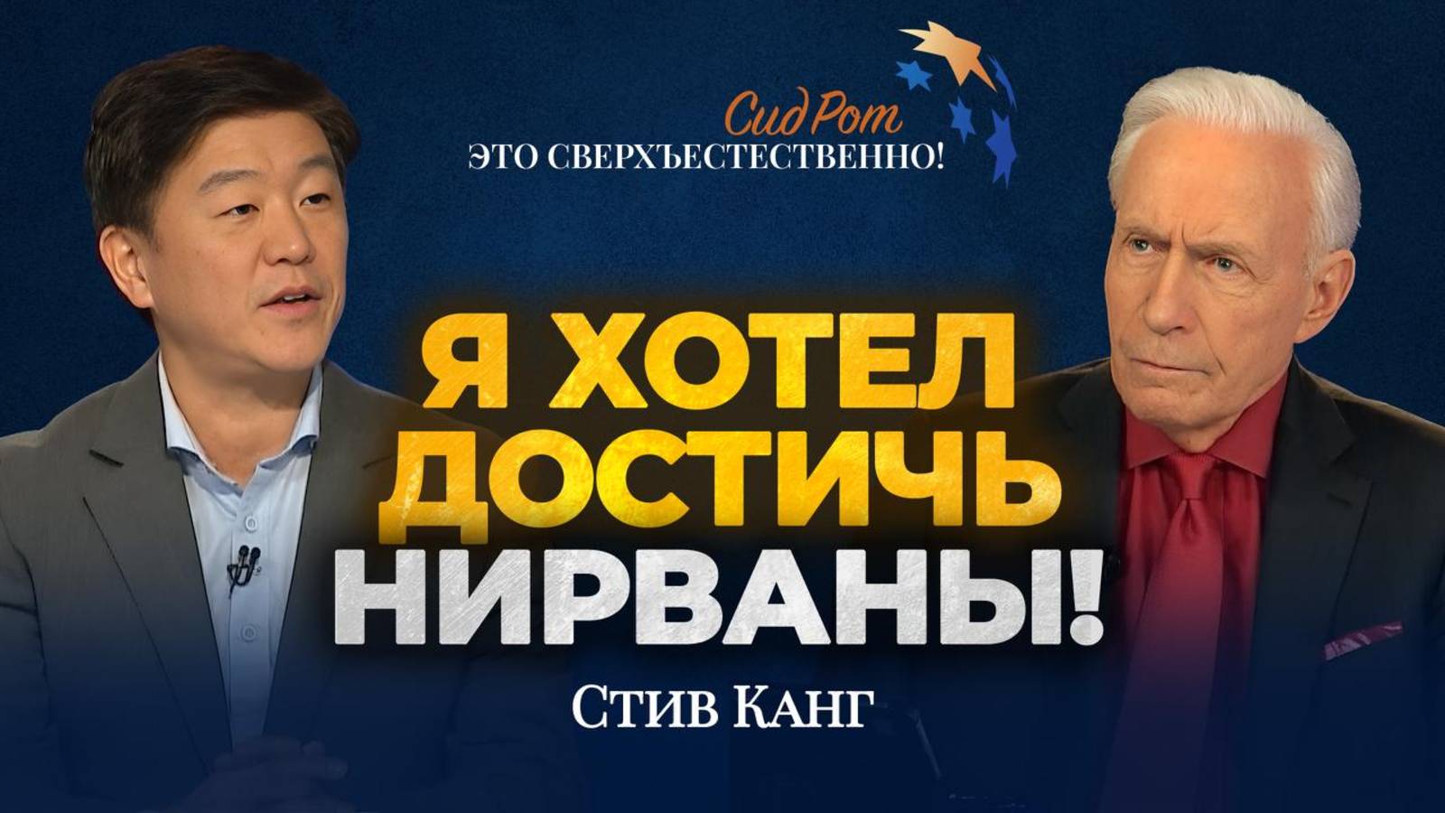 Божественная ЛЮБОВЬ настигает даже в аду! ВОСЕМЬ ЧАСОВ в преисподней! «Это сверхъестественно!»