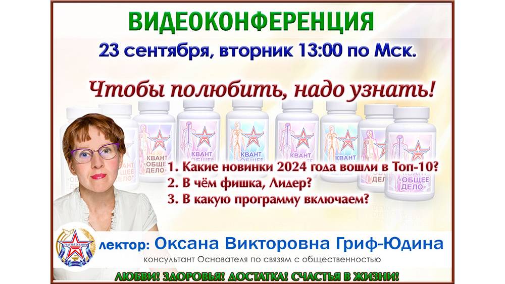 23.09.25  Оксана Викторовна Гриф-Юдина