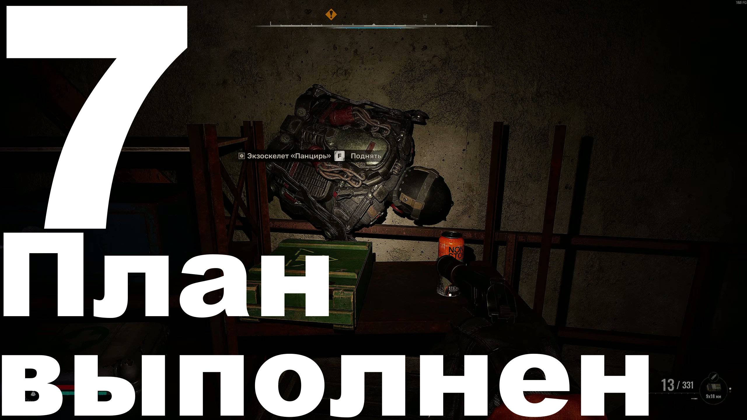 Прохождение С.Т.А.Л.К.Е.Р. 2 Сердце Чернобыля №7 - План выполнен (Eloquence Studio)