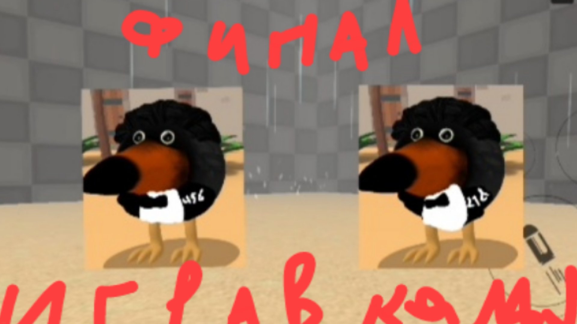 игра в кальмра в скебоб ган 5 серия