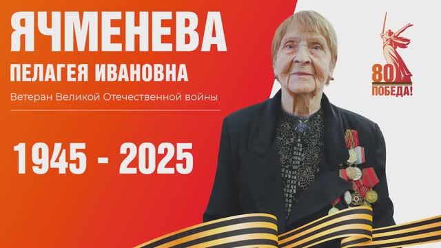 Иркутская область помнит: Пелагея Ивановна Ячменева