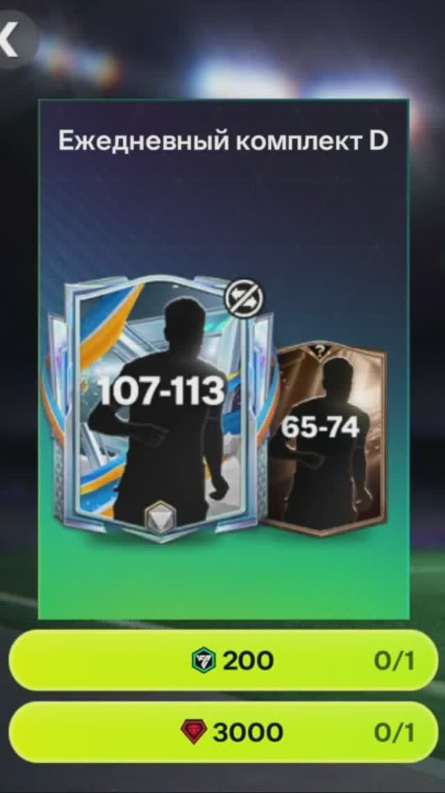 Ежедневный комплект годовщины за 3000 #fcmobile #фкмобайл #fc26 #фк26 #shorts