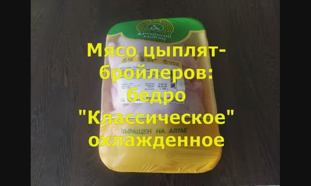 Мясо цыплят-бройлеров - бедро Классическое охлажденное