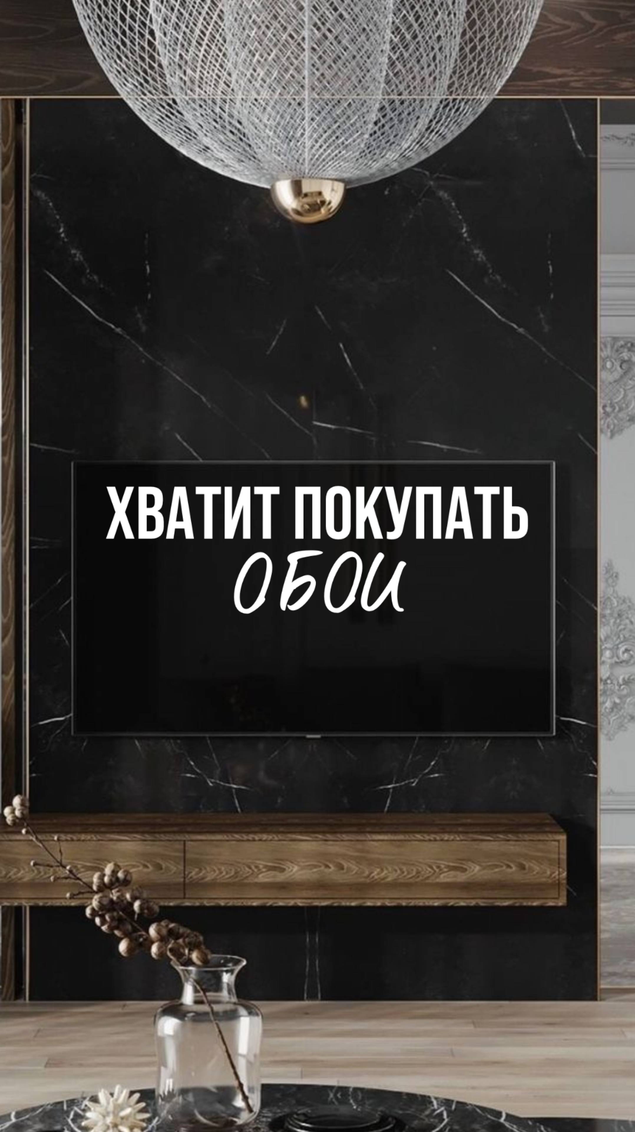 Интерьерные панели или обои?