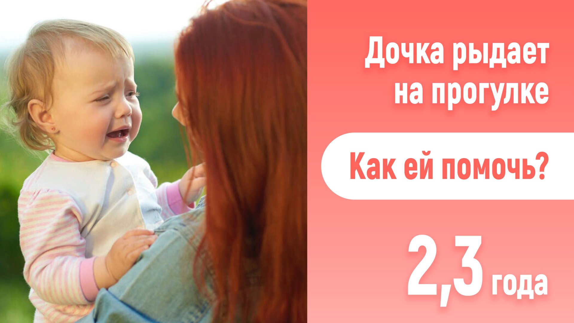 Правильная адаптация к детскому саду. 2 года