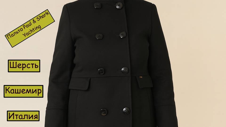 Пальто Paul & Shark Yachting шерсть кашемир Италия