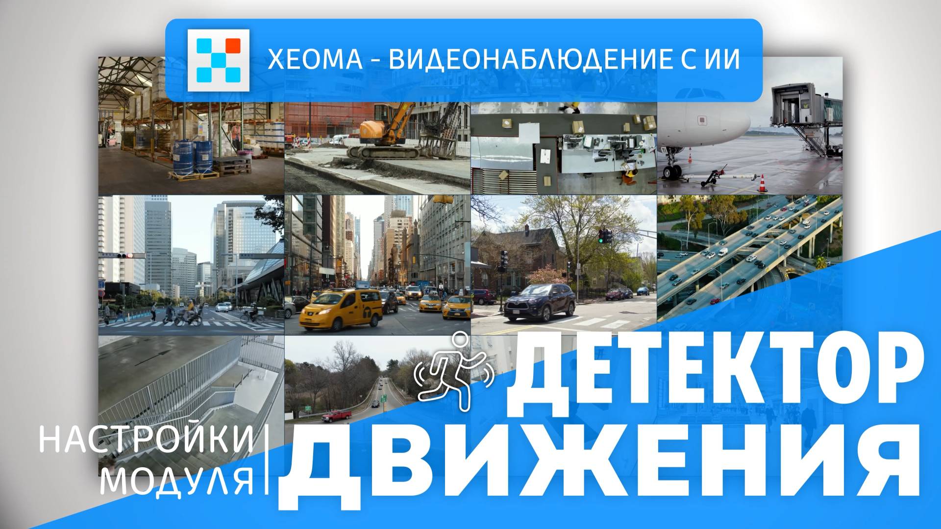 Детектор движения Xeoma: руководство по эффективной настройке