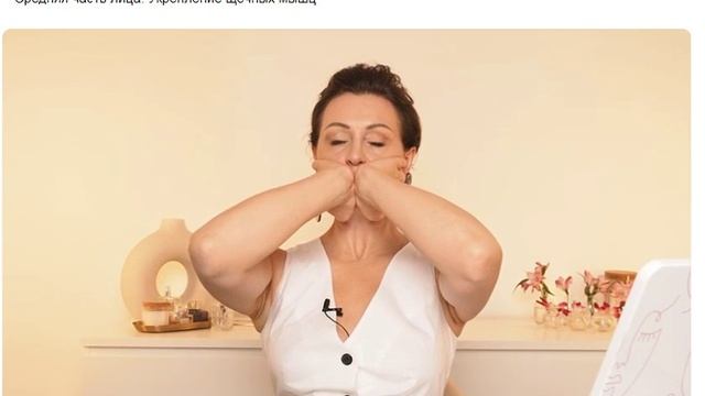 17-Средняя часть лица Укрепление щечных мышц