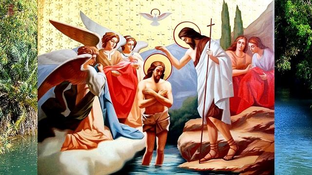 Крещение Господне