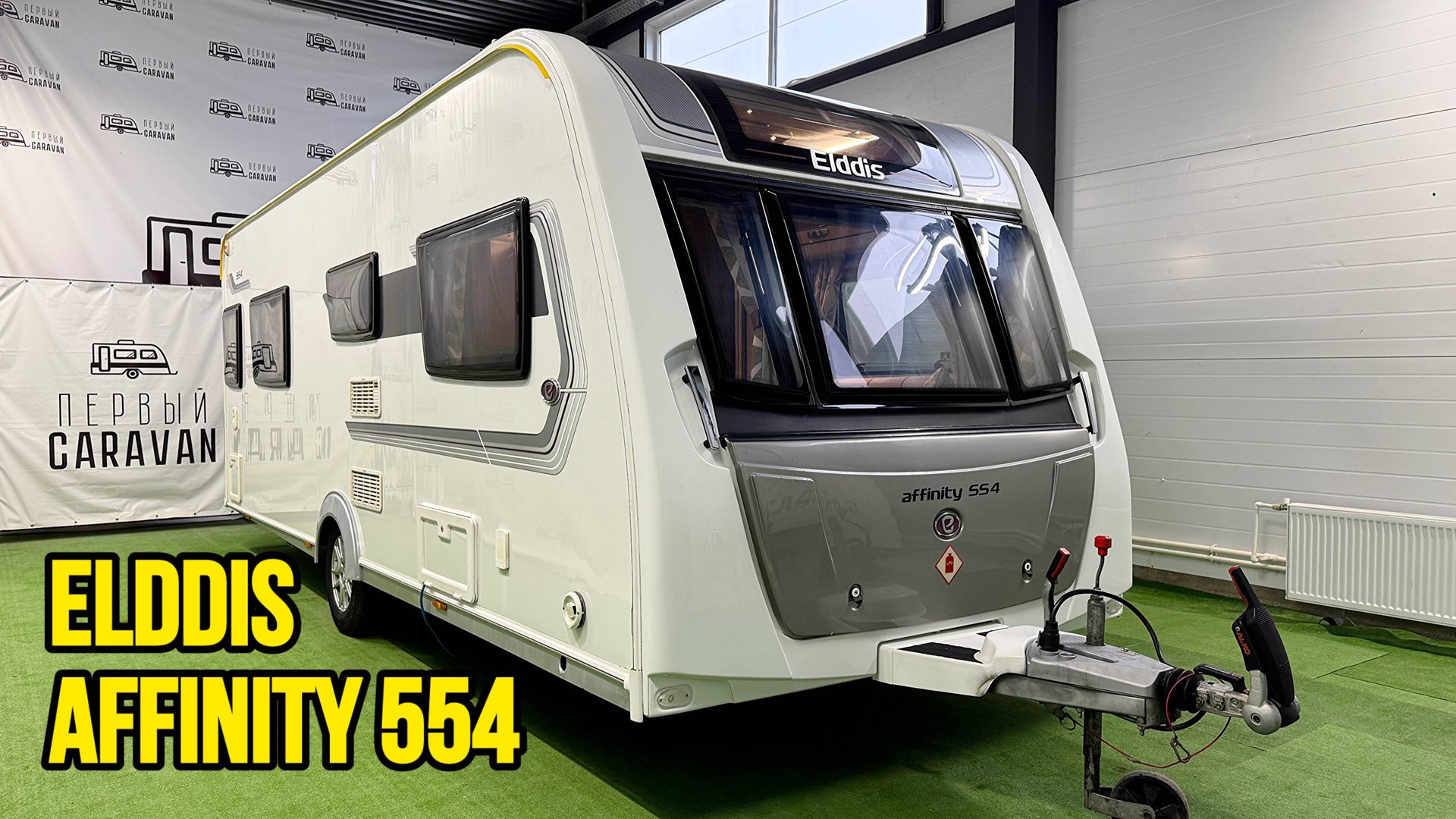Первый Caravan | Обзор прицепа-дома Elddis Affinity 554 2018 года