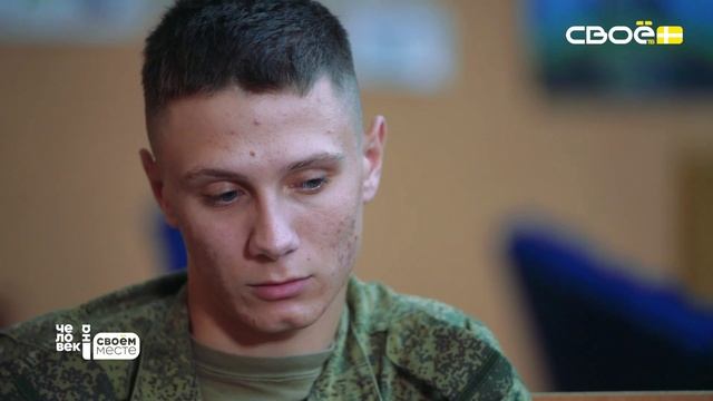 Человек на своём месте. Юрий Савинов