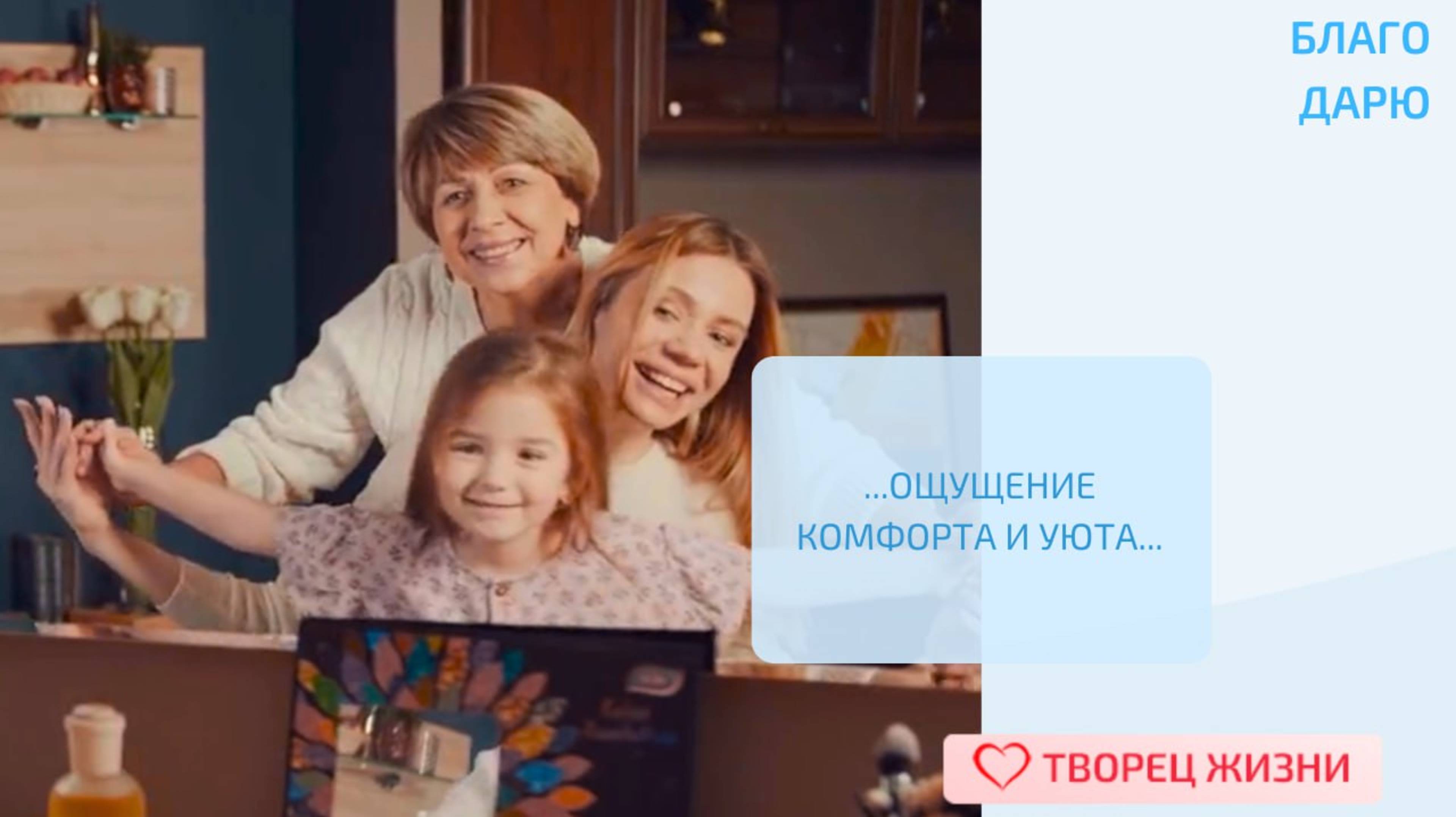 Благодарю за возможность жить в комфорте и создавать его!