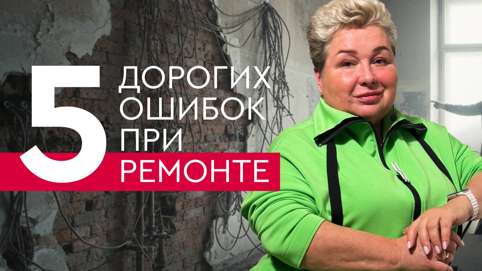 5 дорогих ошибок при ремонте и создании интерьера | Советы дизайнера интерьеров