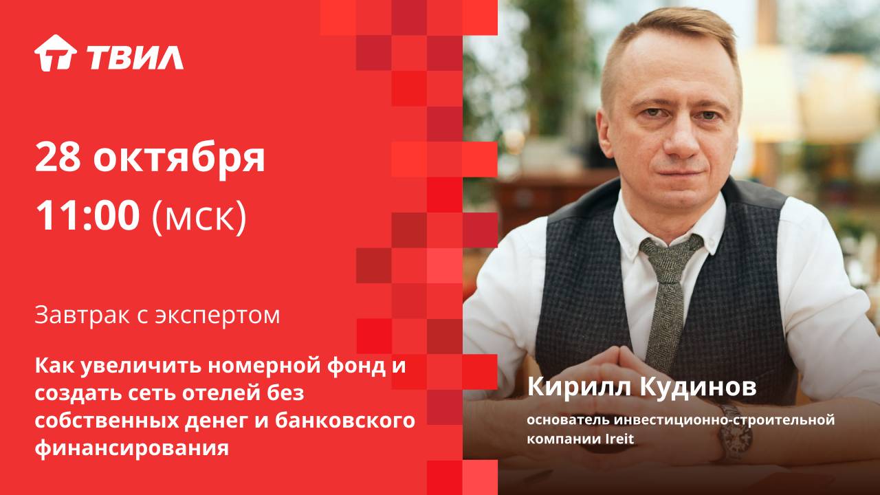 Как увеличить номерной фонд и создать сеть отелей без собственных денег, банковского финансирования