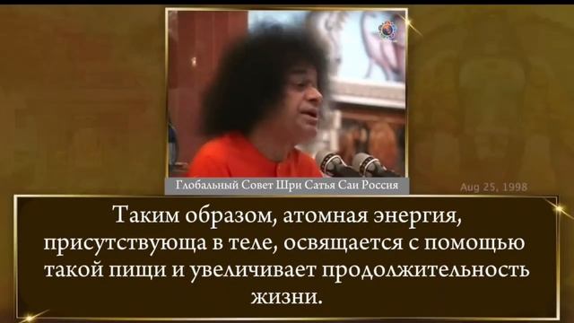 «Если вы хотите быть Саи преданным,вы должны быть всегда полны любви.Божественная Беседа25.08.1998г.