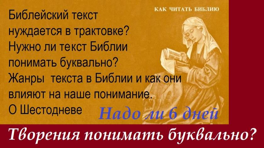 3.2.  Как понимать 6 дней творения?
