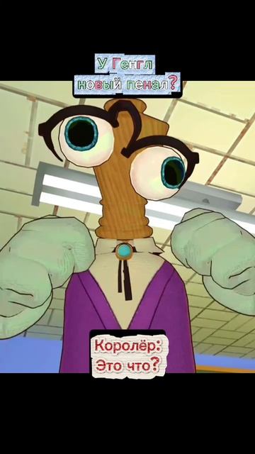 У Генгл Новый пенал?!