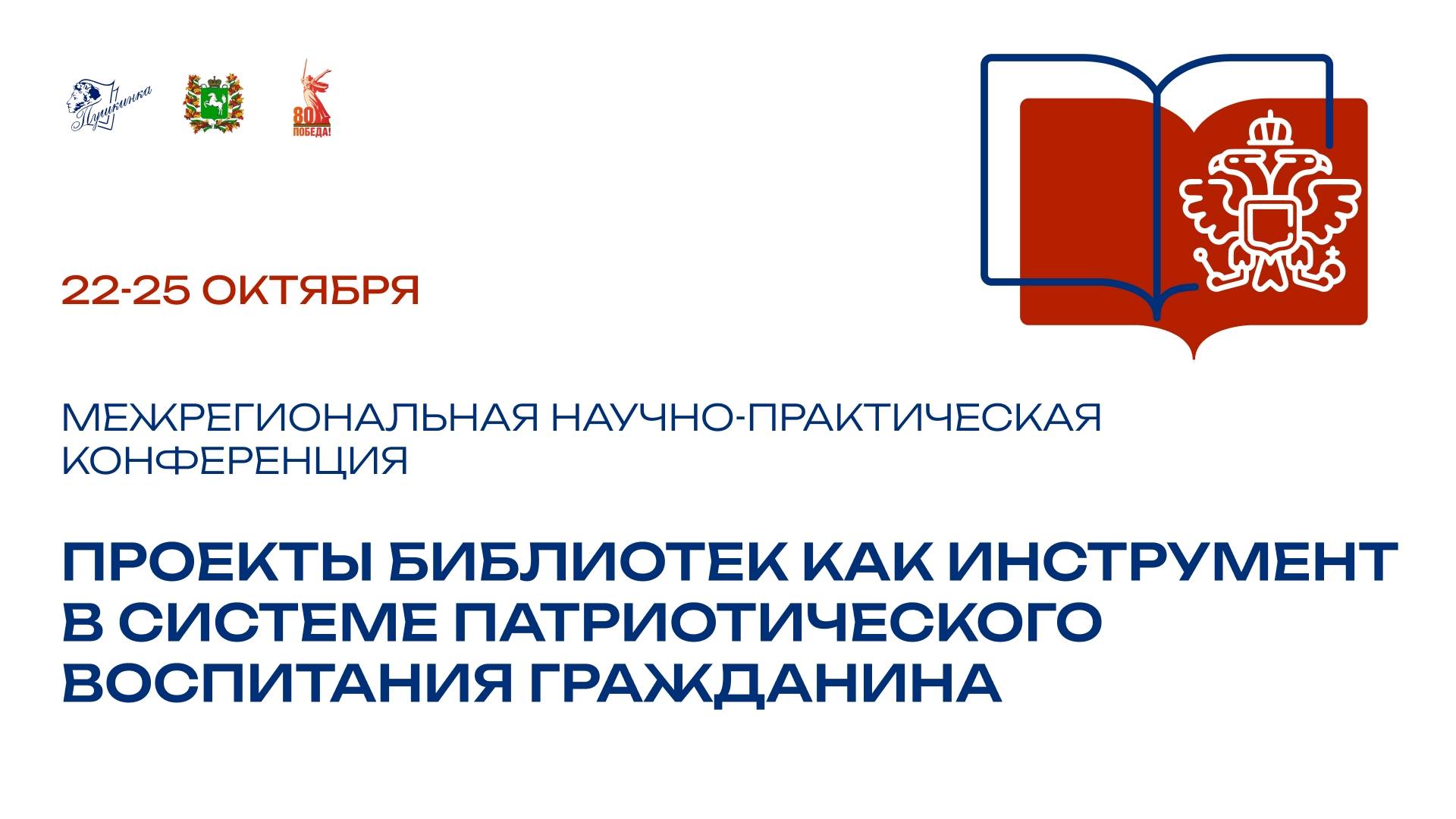 Приветственное слово В. В. Черкашина | Конференции «Проекты библиотек»