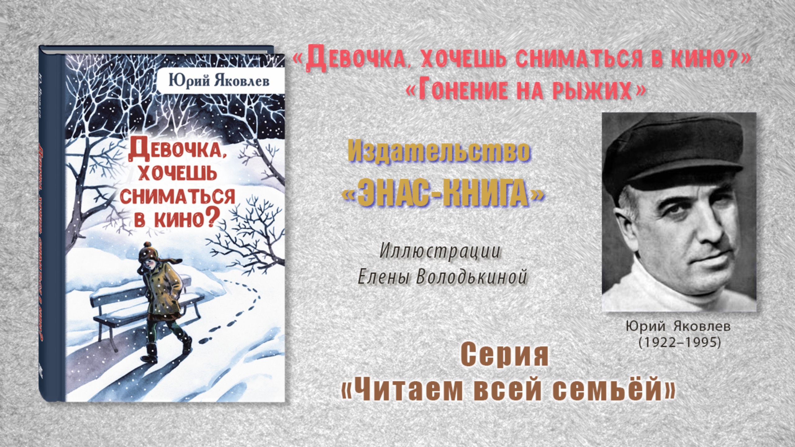 Повесть «Гонение на рыжих» Юрия Яковлева. Читаем отрывок из книги