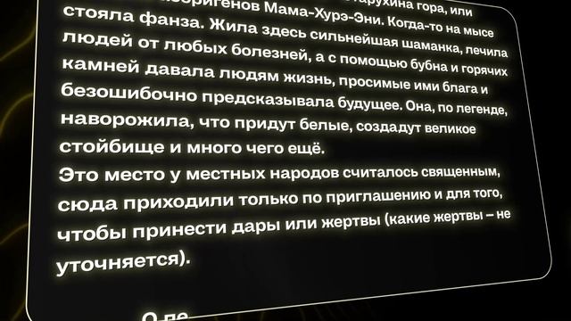 Легенда про Амурский Утес