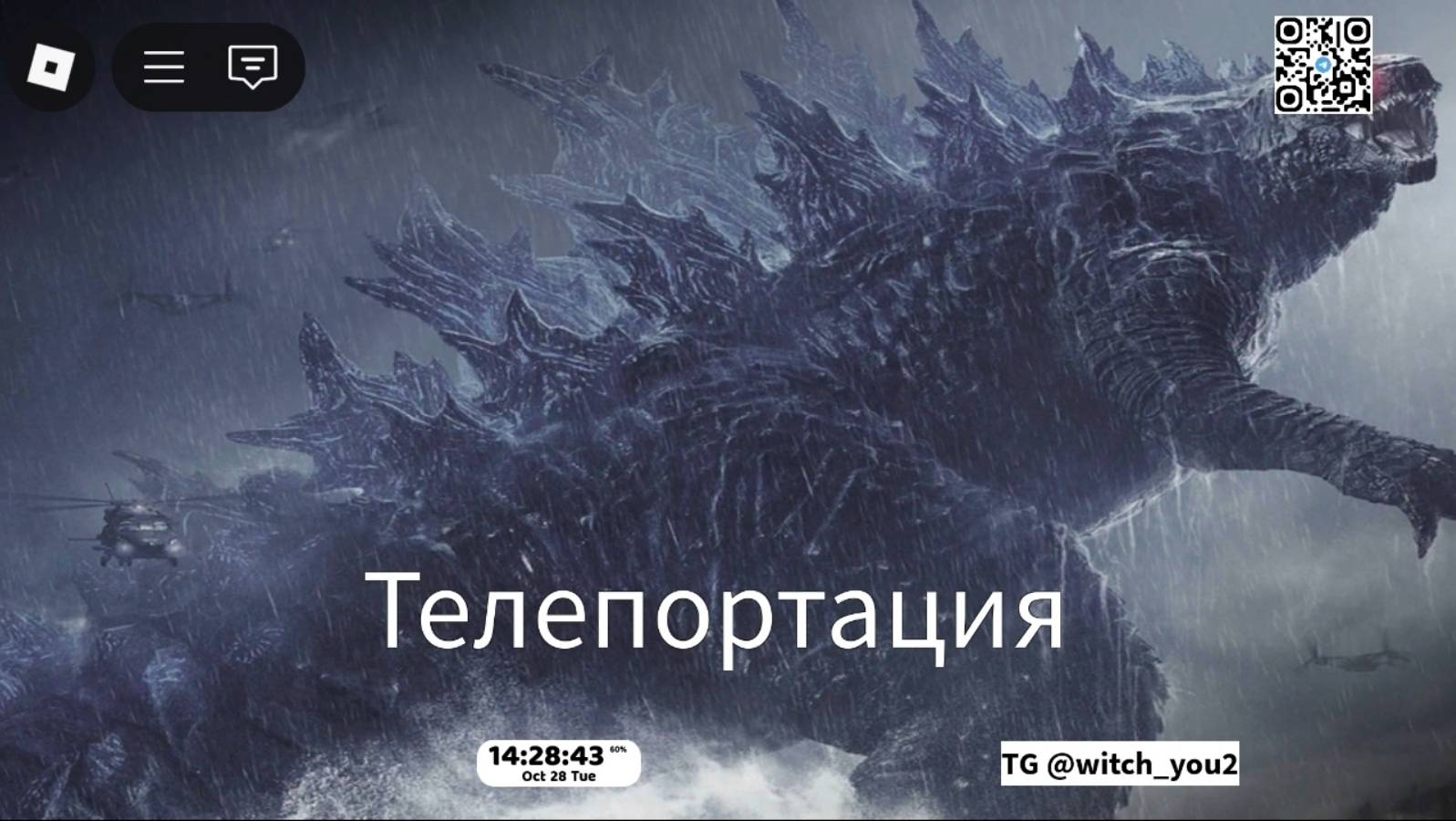 Призрак у двери. Годзилла. Легко. Соло. Роблокс 28.10.2025 14:26:52