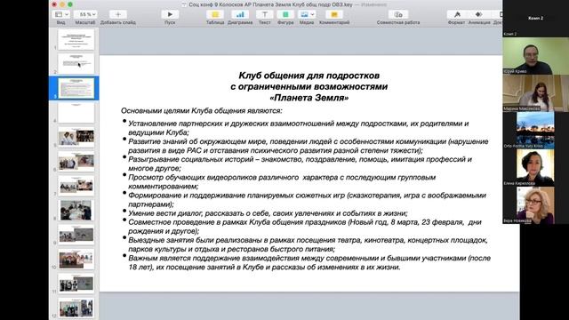 Новые подходы в достижении успехов социализации семей с подростками с ментальной инвалидностью.