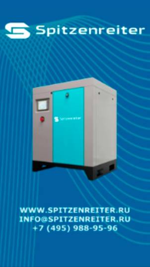 Винтовые и спиральные компрессоры Spitzenreiter