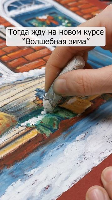 Снег масляной пастелью. Легко и просто.