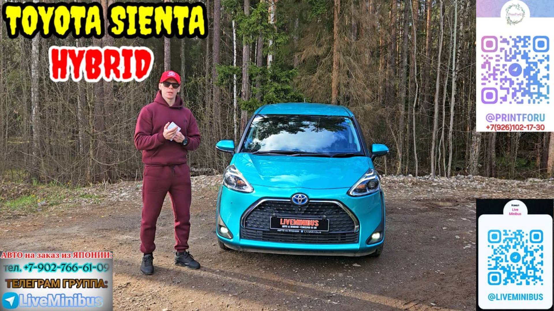 МОЙ Отзыв о TOYOTA SIENTA HYBRID 7 МЕСТ