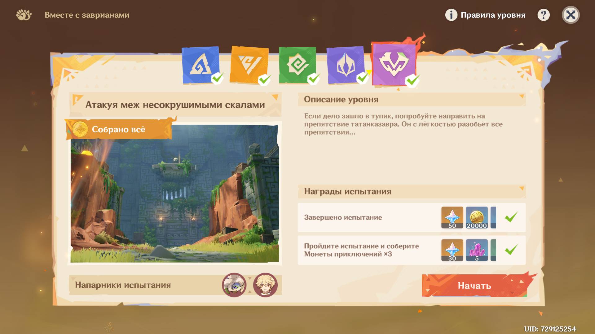 Вместе с заврианами Атакуя меж несокрушимыми скалами Genshin Impact #5