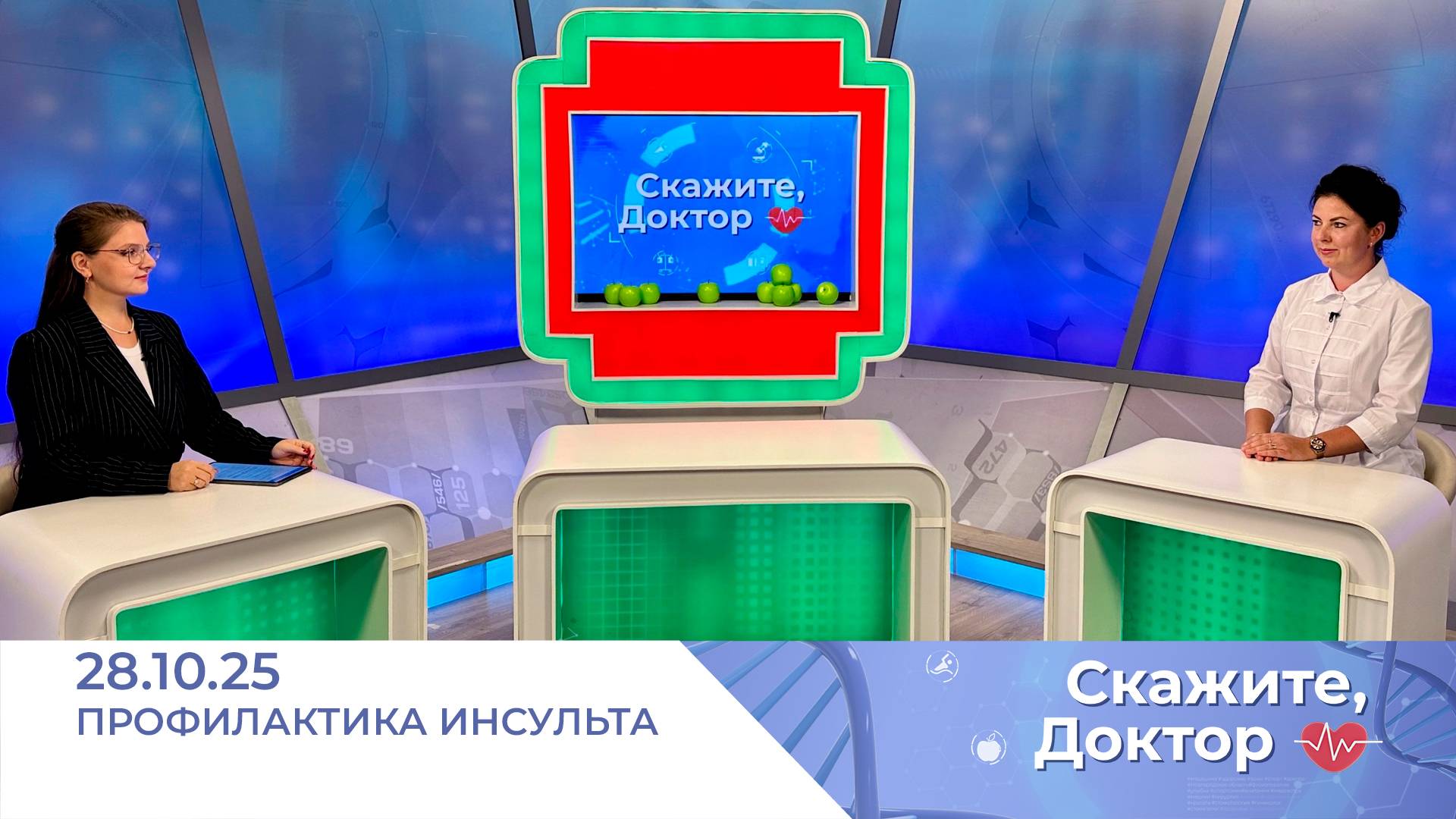 Профилактика инсульта. Скажите, доктор