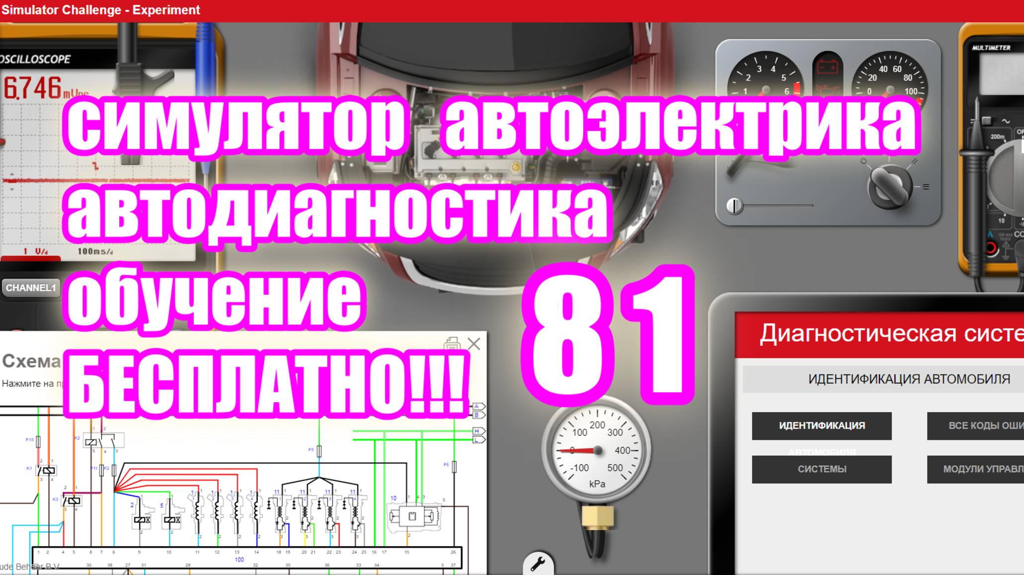 Симулятор автодиагностики и автоэлектрики electude  video 81