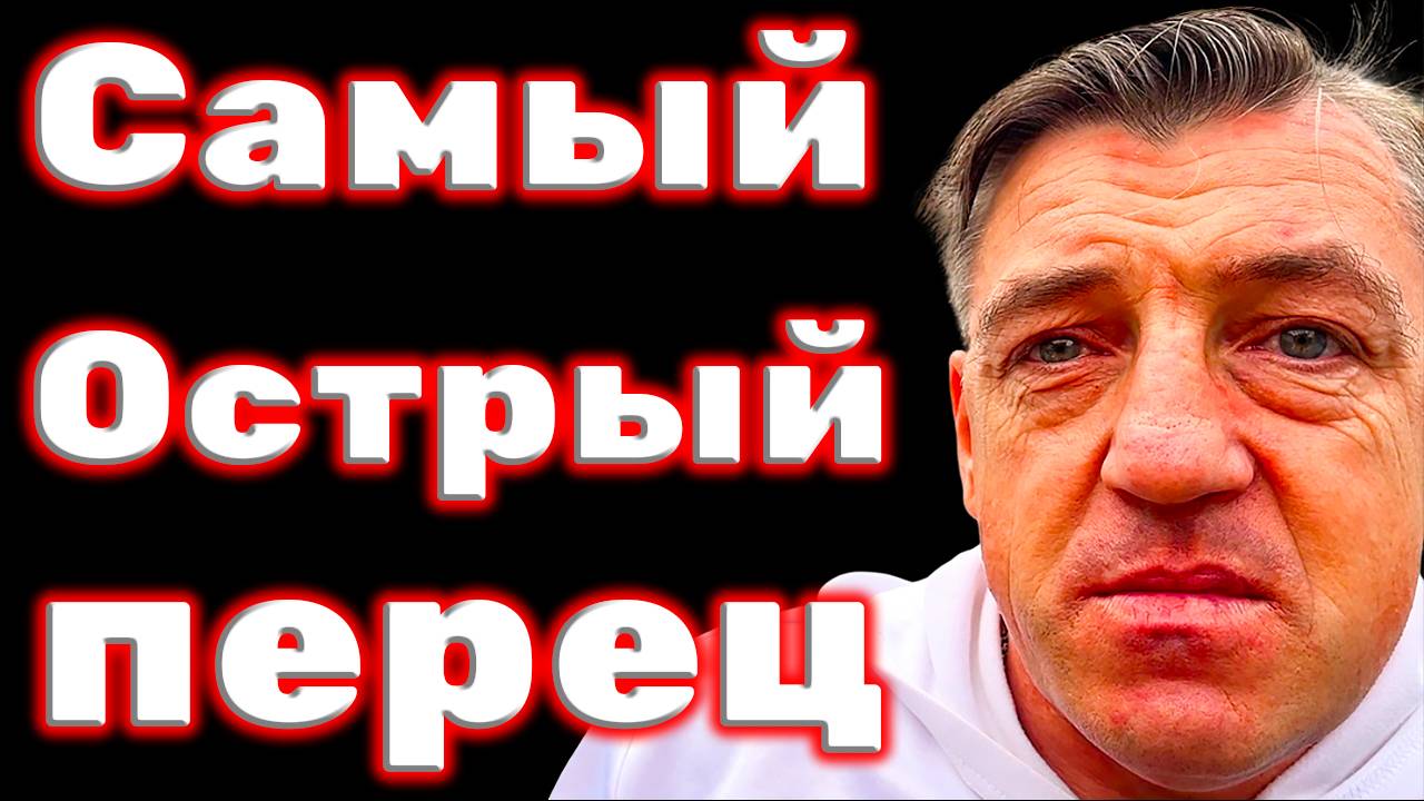 Едим самые острые перцы в мире