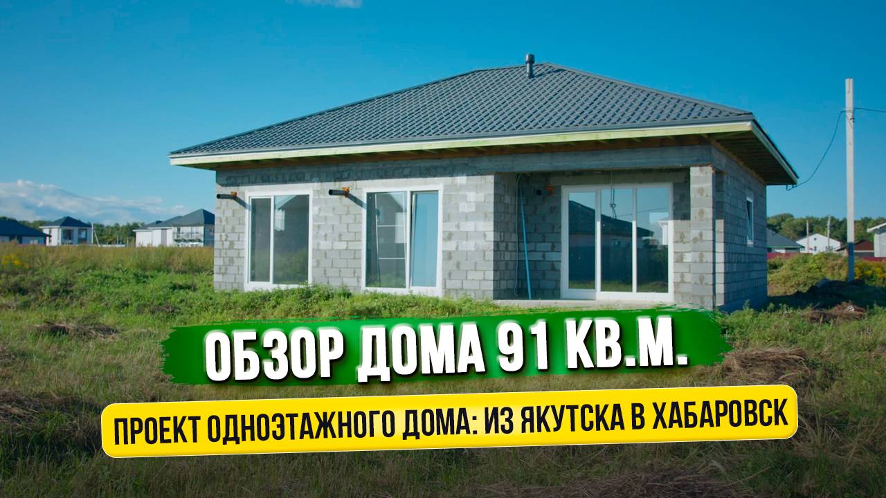 Из Якутска в Хабаровск: история одного дома