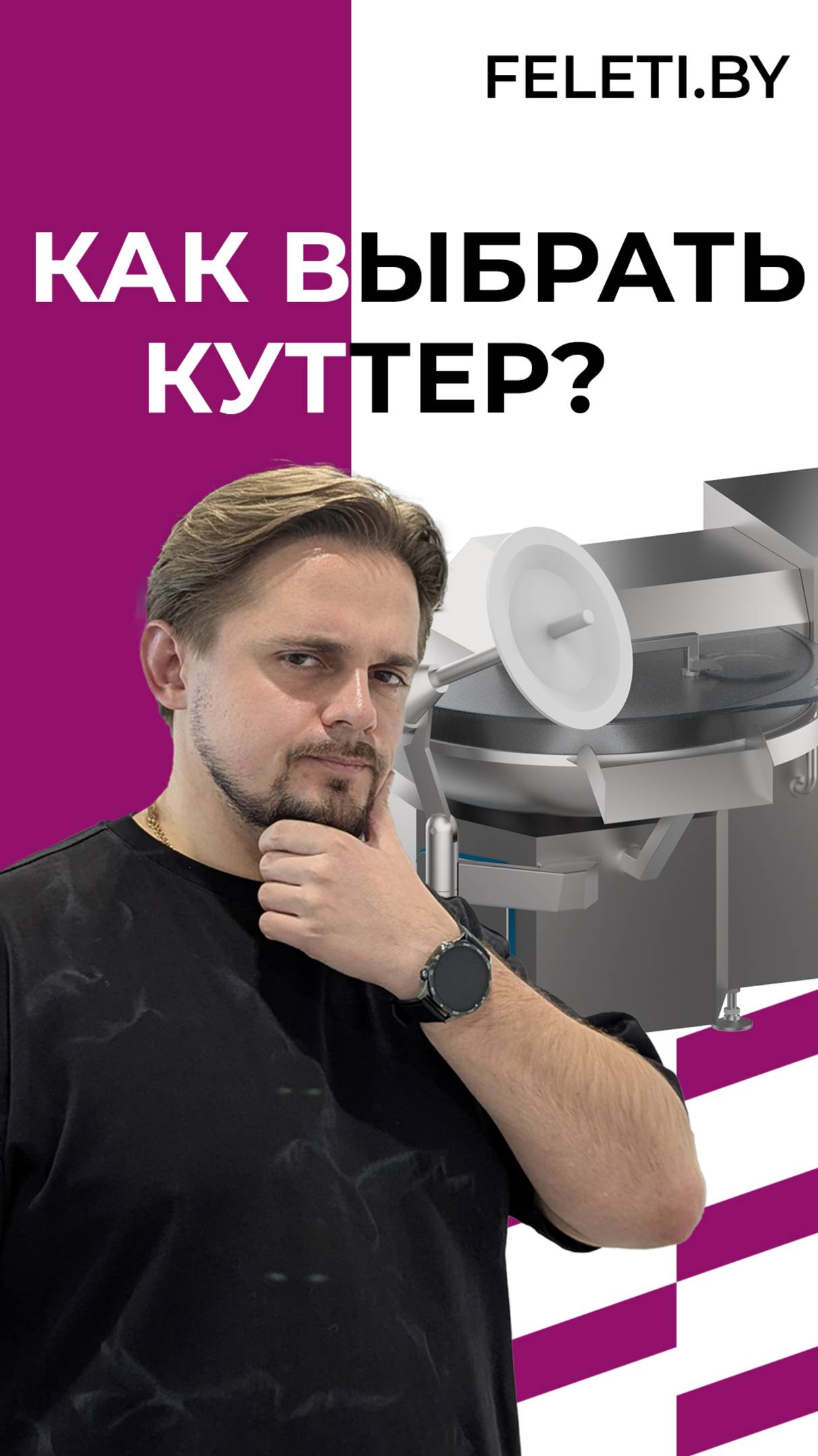 Как выбрать куттер?