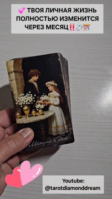 ☄️❗️🎉 НОЯБРЬ СТАНЕТ РЕШАЮЩИМ ДЛЯ ТВОЕЙ ЛИЧНОЙ ЖИЗНИ‼️🎁💍