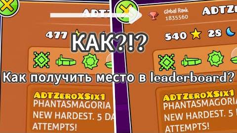 КАК ПОПАСТЬ В ТАБЛИЦУ ЛИДЕРОВ В GEOMETRY DASH ЧТО ДЕЛАТЬ ЕСЛИ ВАС ЗАБАНИЛИ В ЛИДЕРБОРДАХ