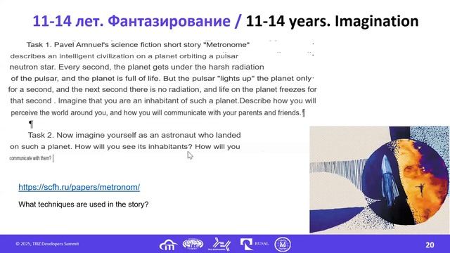 3.9. Рубина Кубок ТРИЗ Саммита