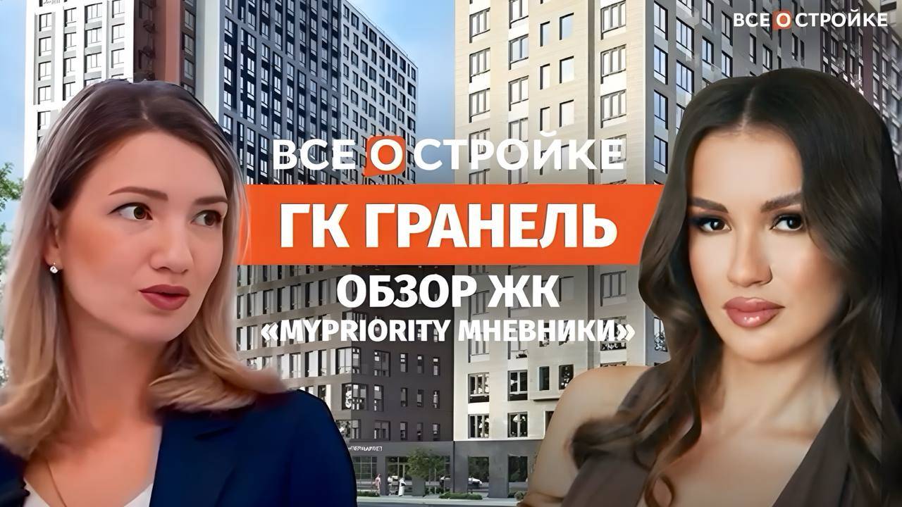 ЖК MYPRIORITY: цены, планировки и ход строительства в 2025 году