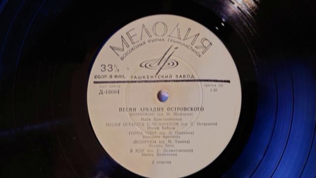 Старая пластинка. Песни Аркадия Островского.