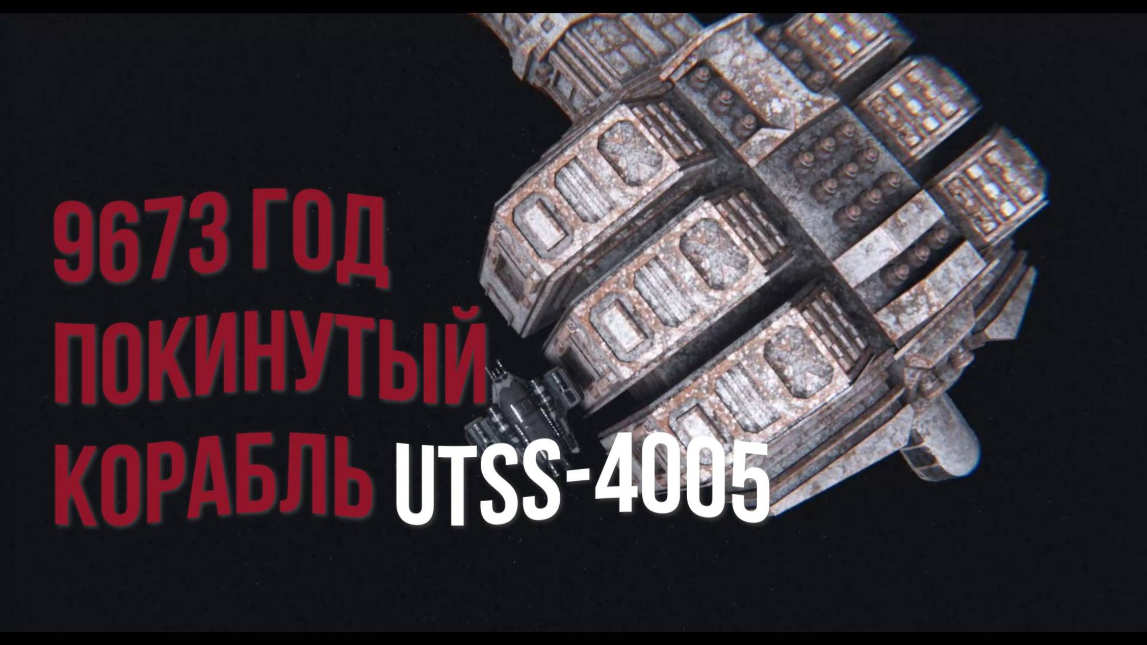 Инди-хоррор Solitude UTSS 4005. Космический ужас с вилками, взломом терминалов... и милым котиком.