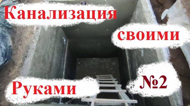 Канализация для Дачи своими руками. Продолжение. Перегородка.