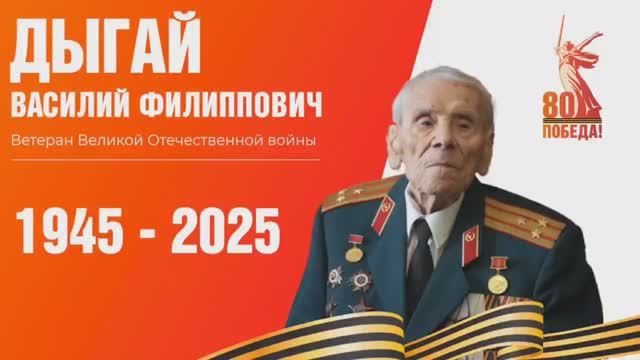 Иркутская область помнит: Василий Филиппович Дыгай