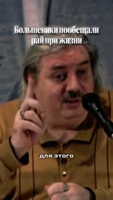 Николай Левашов - Обещания большевиков