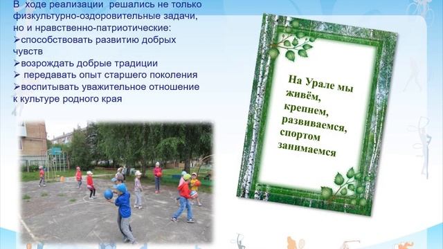 _Фольклор в физическом воспитании дошкольников_ ( инструктор ФИЗО Станишевская О.П.)