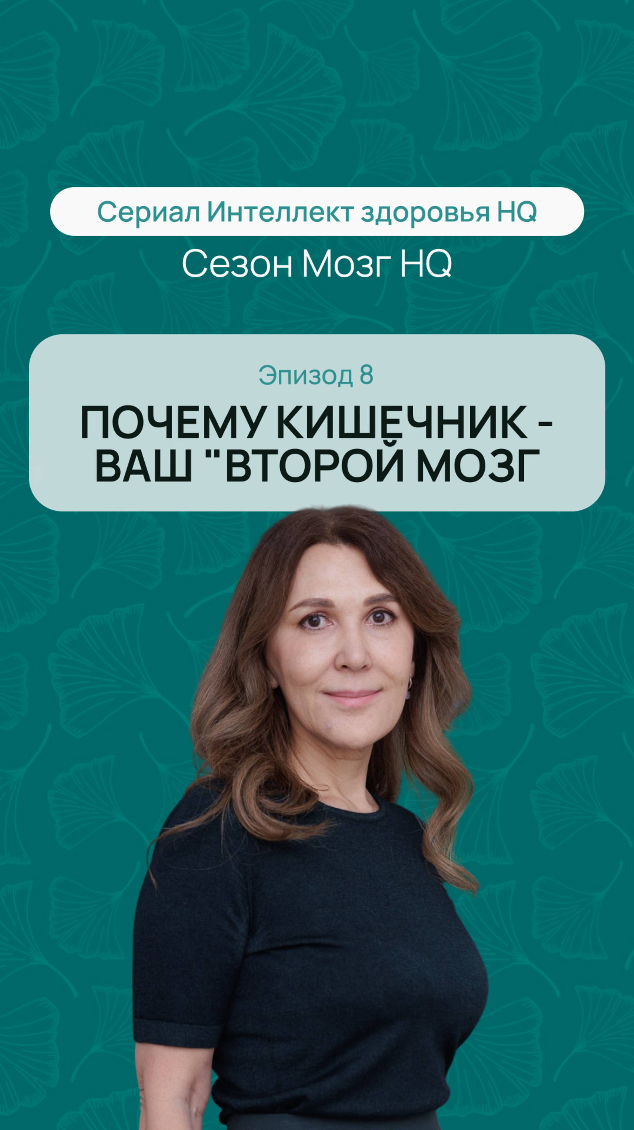 Почему кишечник - ваш второй мозг